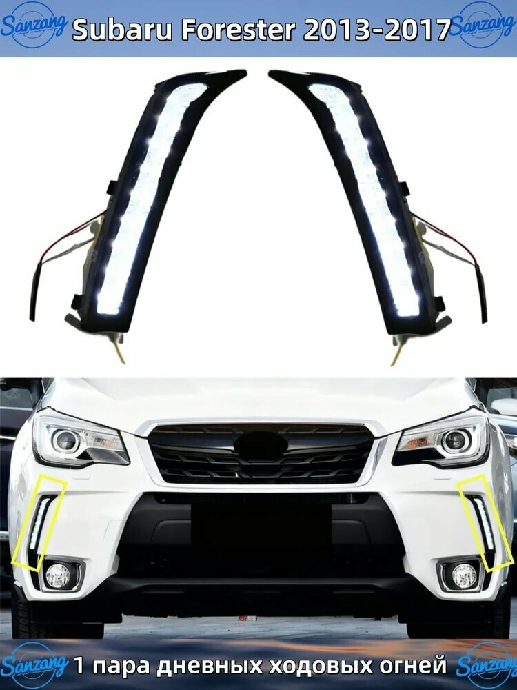 Sanzang Фары автомобильные, Огни дневные ходовые, 2 шт, арт. Subaru Forester 2013-2017