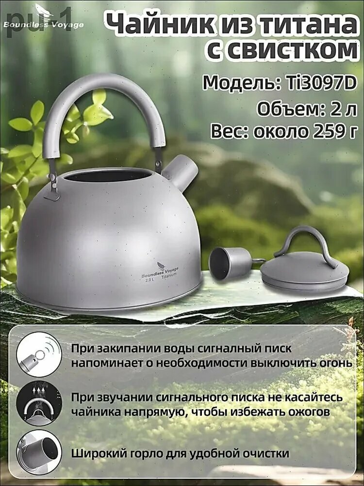 Ti3097D 2л Титановый чайник со свистком