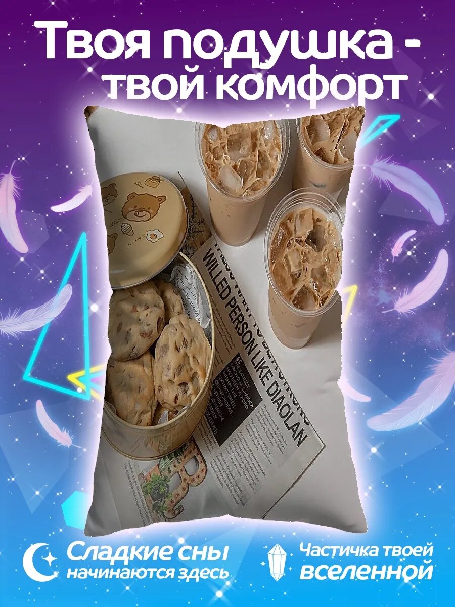 Подушка дакимакура Печенье и напитки