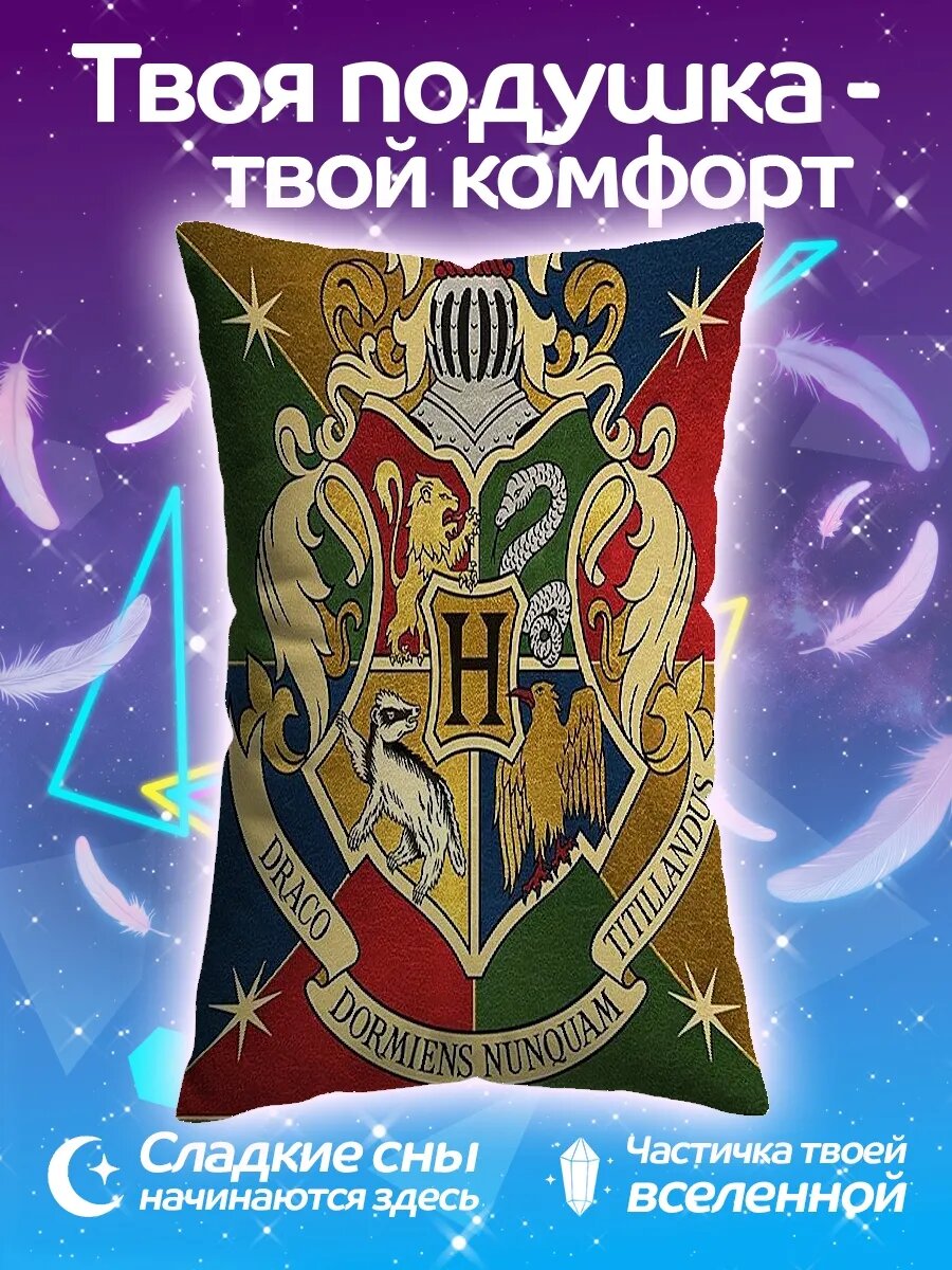 Подушка дакимакура Герб Хогвартса