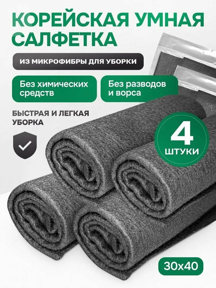 Салфетки для уборки, Серый Красивый цвет W452 Z8D, 30х40 см, 4 шт.