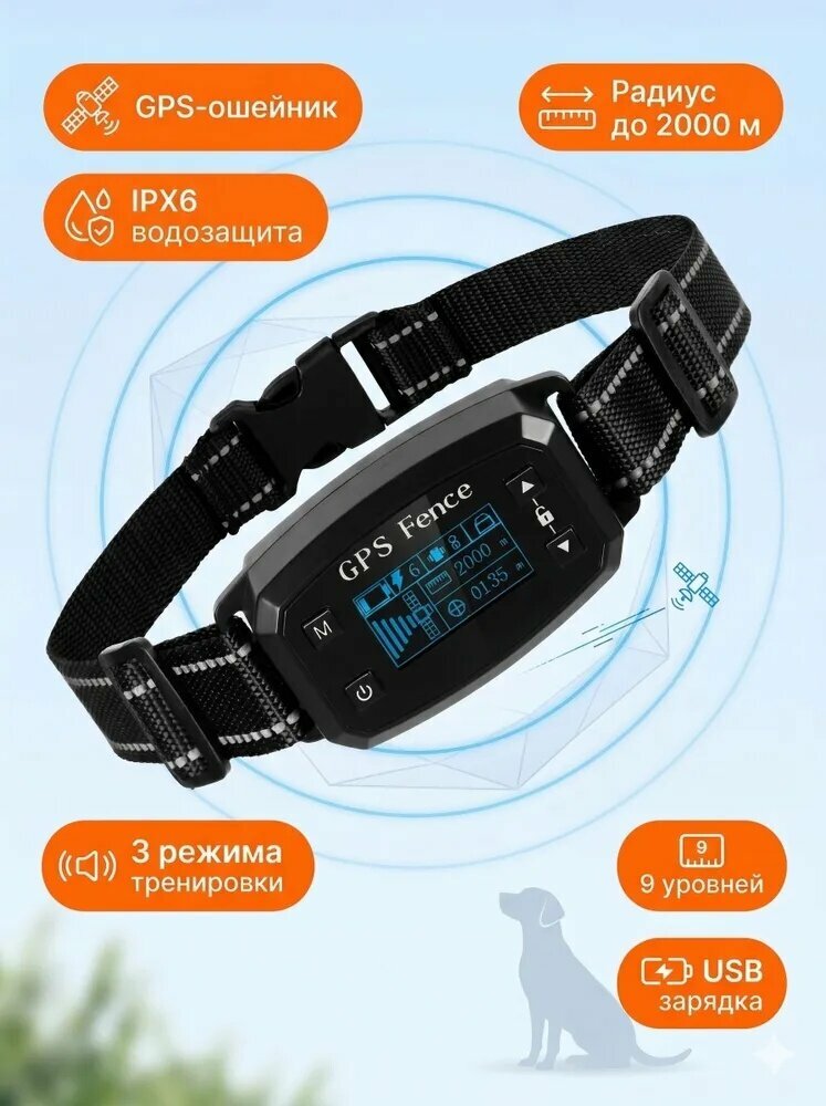 GPS забор для собак электронный беспроводной, ошейник для дрессировки с радиусом до 2000м, водонепроницаемый IPX6, 9 уровней воздействия