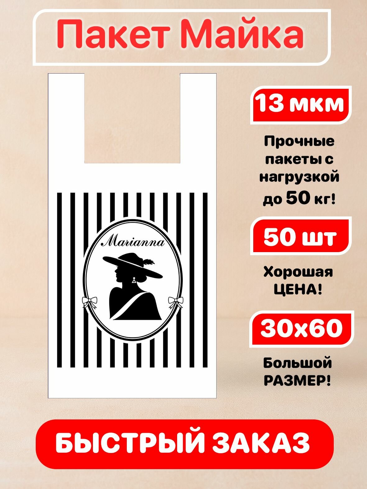 Пакет майка Марианна 30+16х60 см 13мкм черная 50 шт