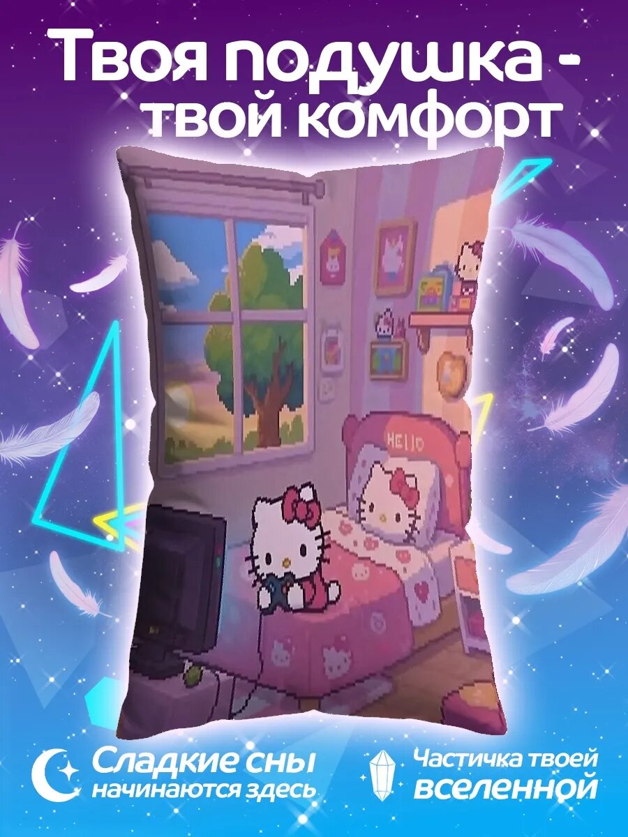 Подушка дакимакура Комната Хелло Китти