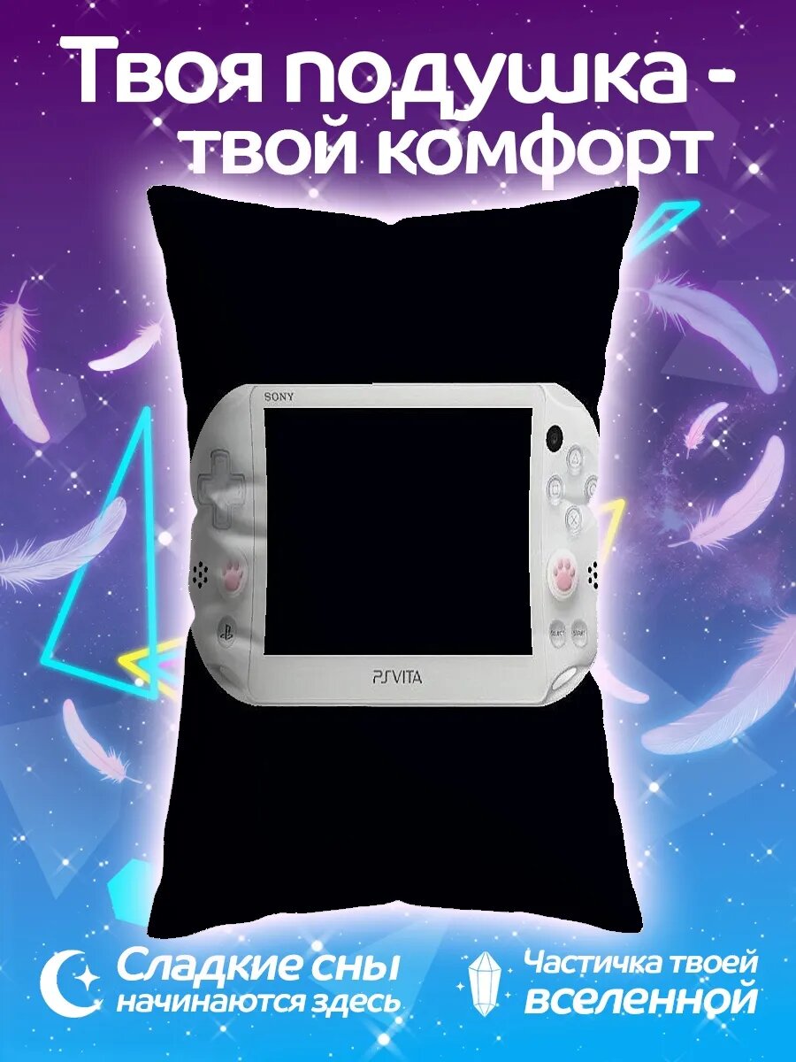 Подушка дакимакура Белая PS Vita