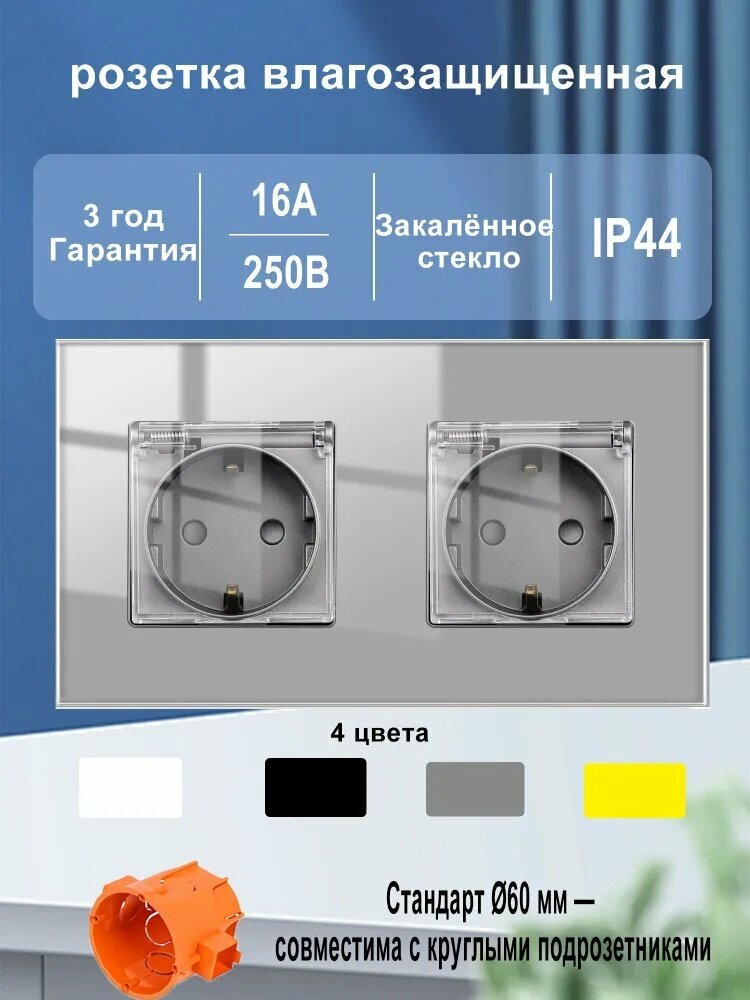 Розетка двойная влагозащищенная с заземлением, c крышкой, со шторкой, с рамкой из закаленного стекла серый