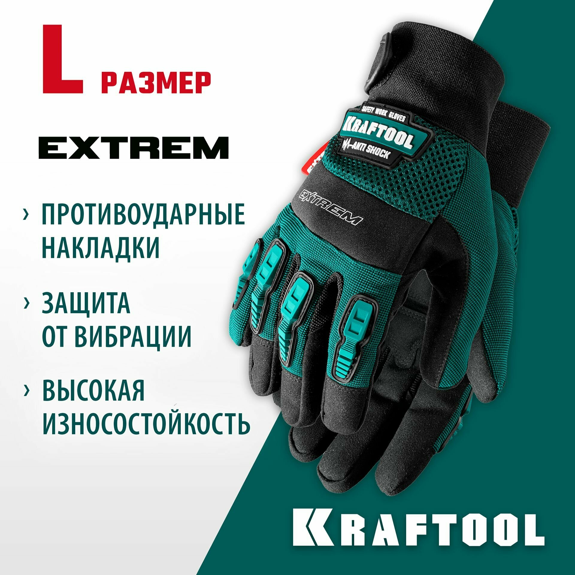 KRAFTOOL Extrem, L (9), профессиональные комбинированные перчатки, антивибрационные, противоударные (11287-L)