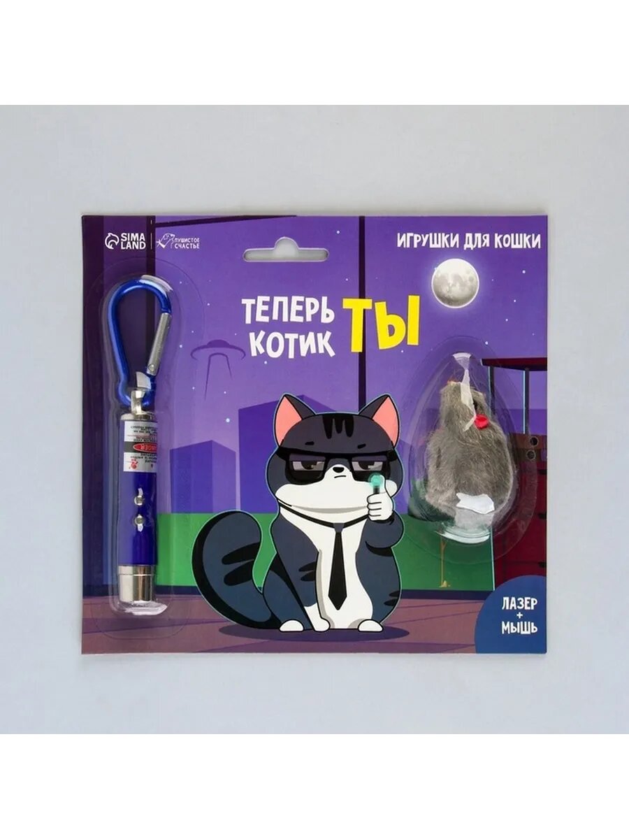 Интерактивная игрушка для кошек с лазером и мышкой