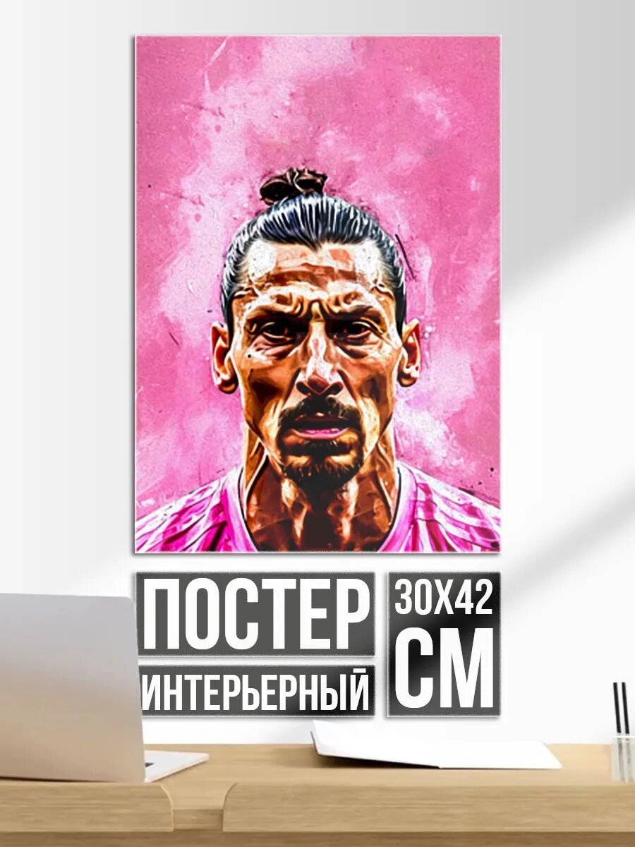 Постер на стену Златан Ибрагимович на розовом