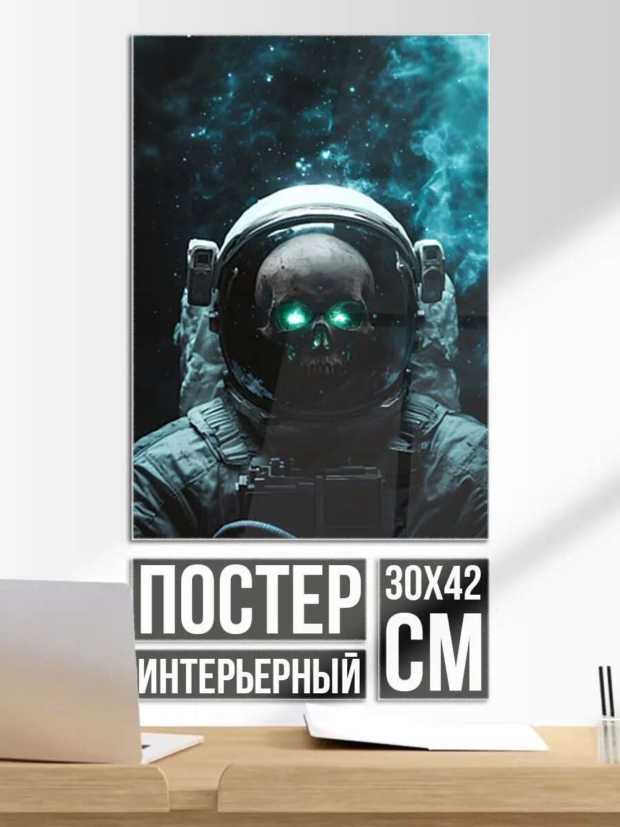 Постер на стену Череп космонавта со светящимся глазами