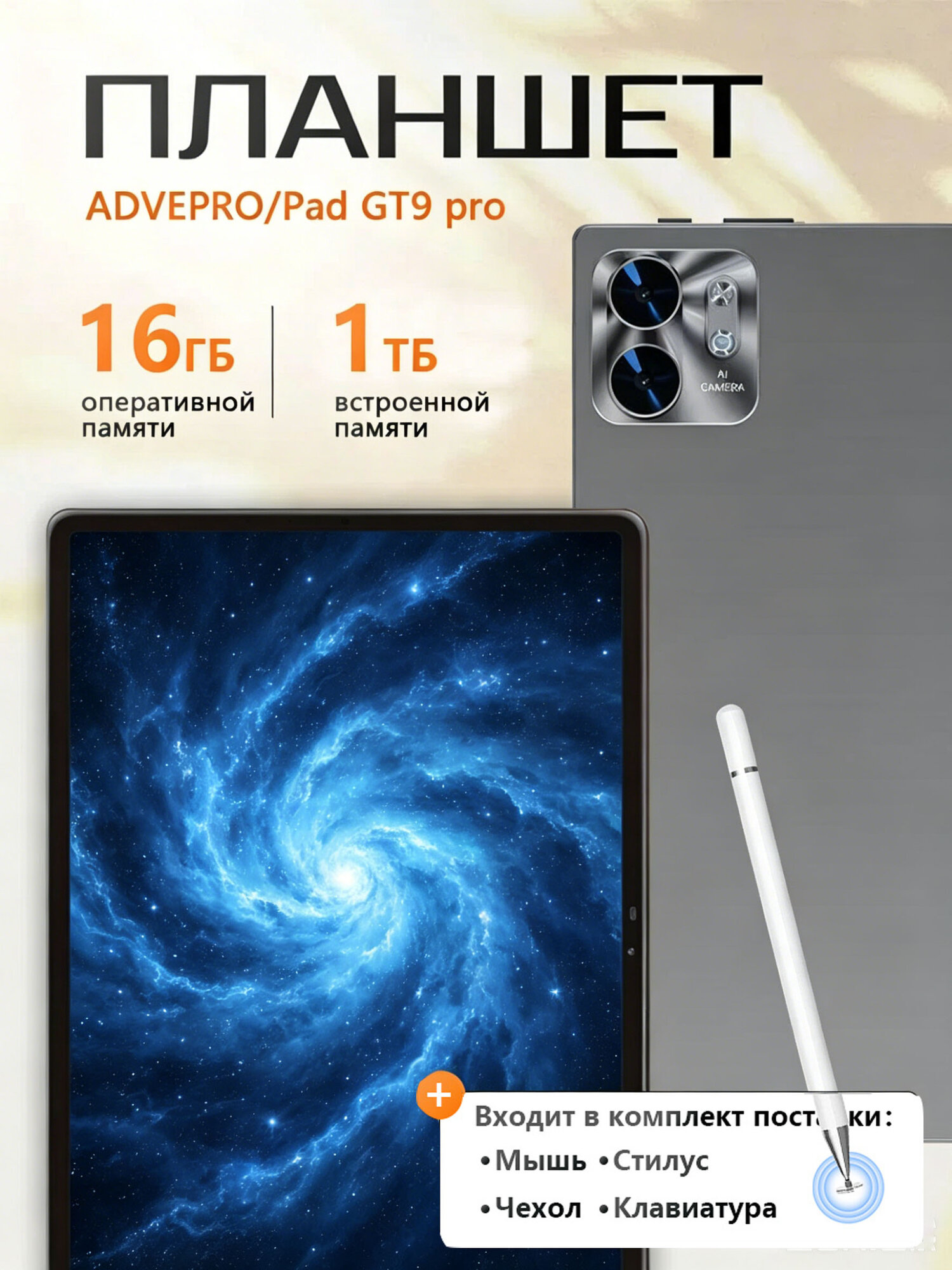 Планшет ADVEPRO Pad GT9 Pro 11.6" 16 ГБ/1024 ГБ андроид с клавиатурой Стилус мыши Игра развлечение обучение