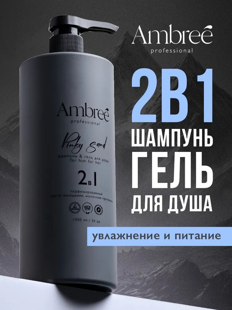 AMBREE Professional Гель для душа мужской, женский + шампунь 2в1 Pinky Sand 1000 мл