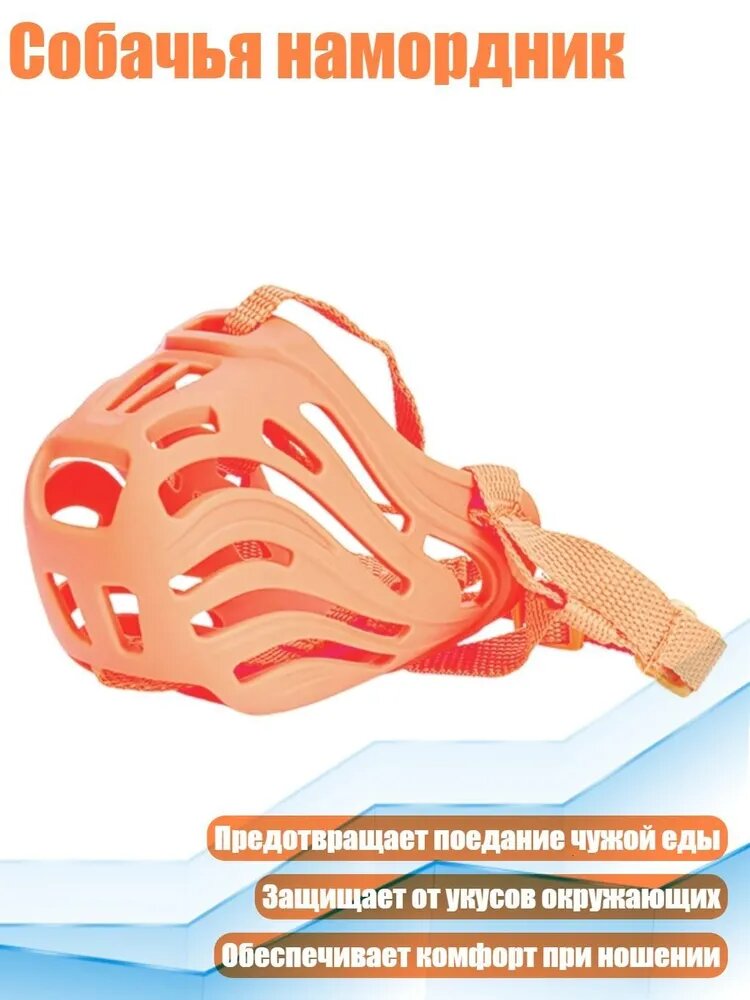 Собачья намордник, Коралловый мандарин - Размер 4