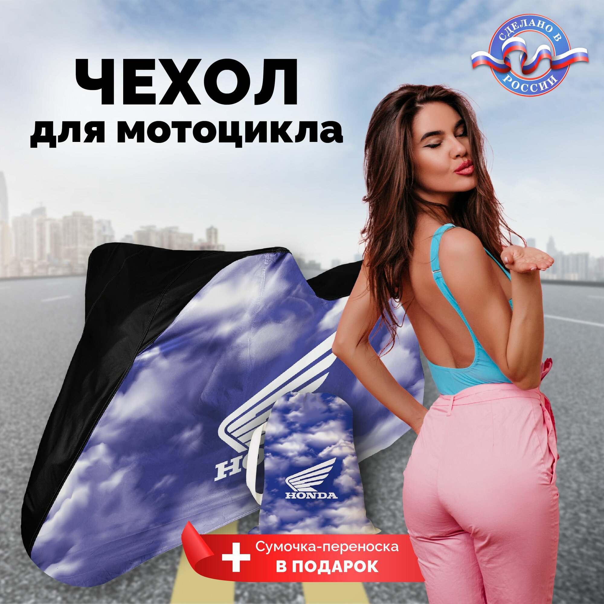 Чехол для мотоцикла HONDA длиной до 2 м, Защита мотоцикла от влаги и пыли, защитный тент высокой прочности размера M с печатью