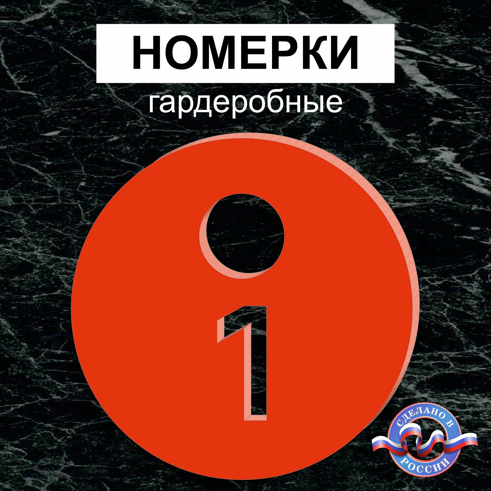 Бирка для ключей