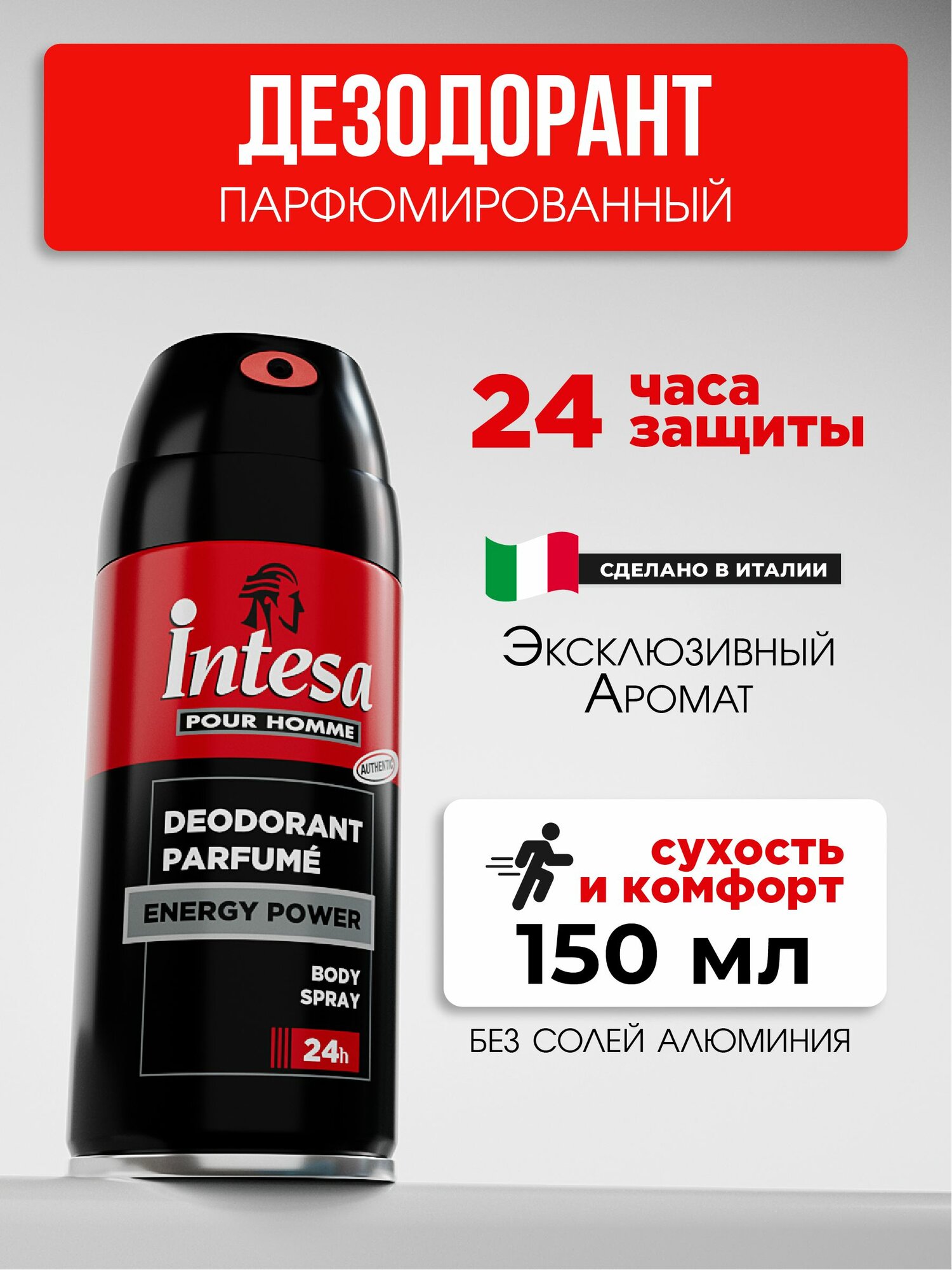 Intesa Мужской дезодорант спрей Energy Power 150 мл для мужчин объем 150 мл