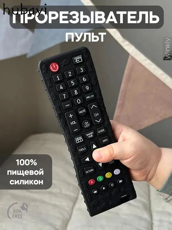 Силиконовый прорезыватель пульт грызунок для зубов новорожденных
