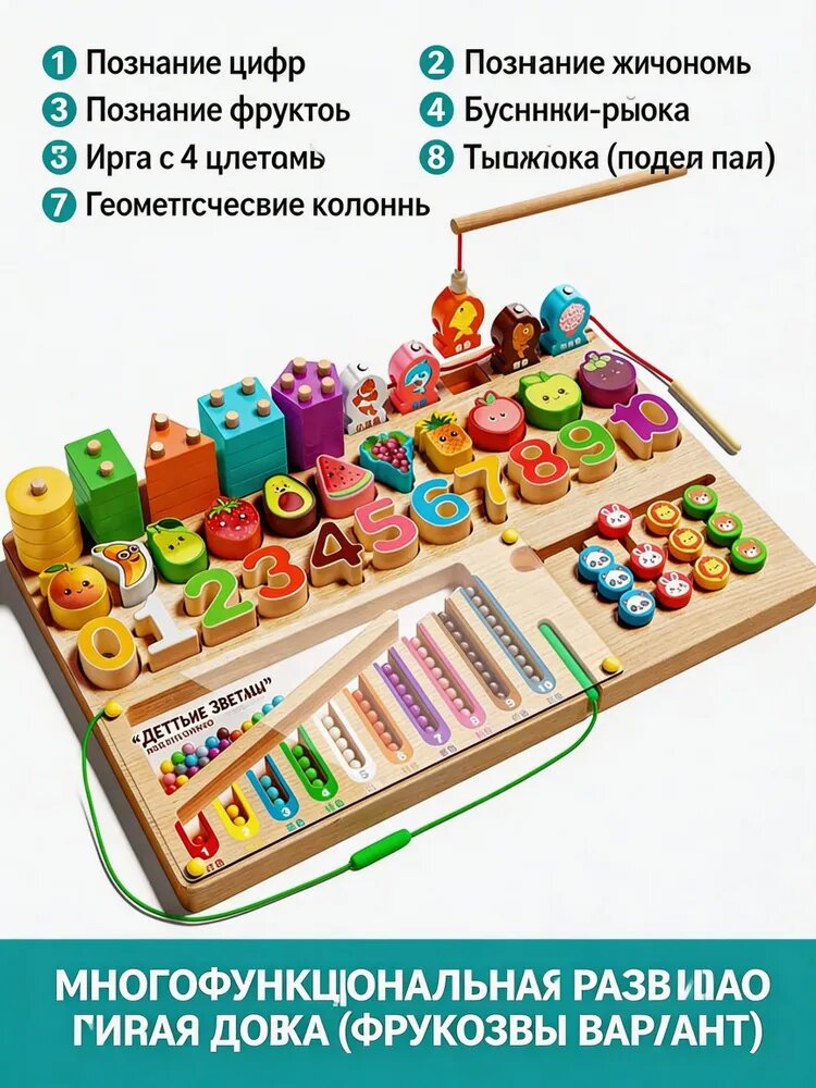 Деревянная Montessori-доска для развития детей 1-3 лет, TMX-02, 8-в-1: цифры, фрукты, животные, шнуровка и настольная игра