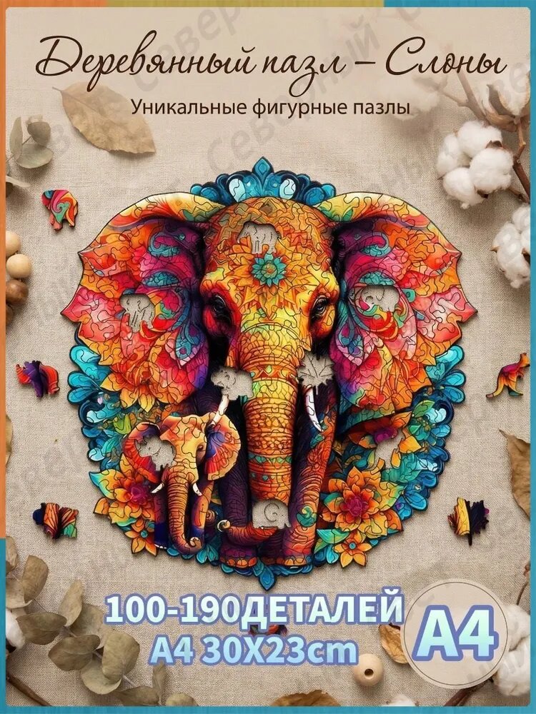 Деревянный фигурный пазл Слон необычные животные, развивающий деревянный пазл для детей 7-14 лет, размеры A5/A4/A3