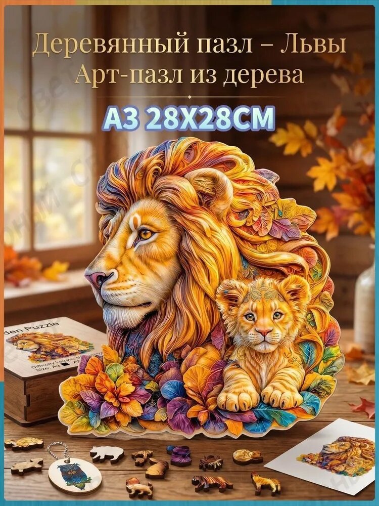 Деревянный фигурный пазл Лев неординарная головоломка для детей и взрослых, размеры A5/A4/A3