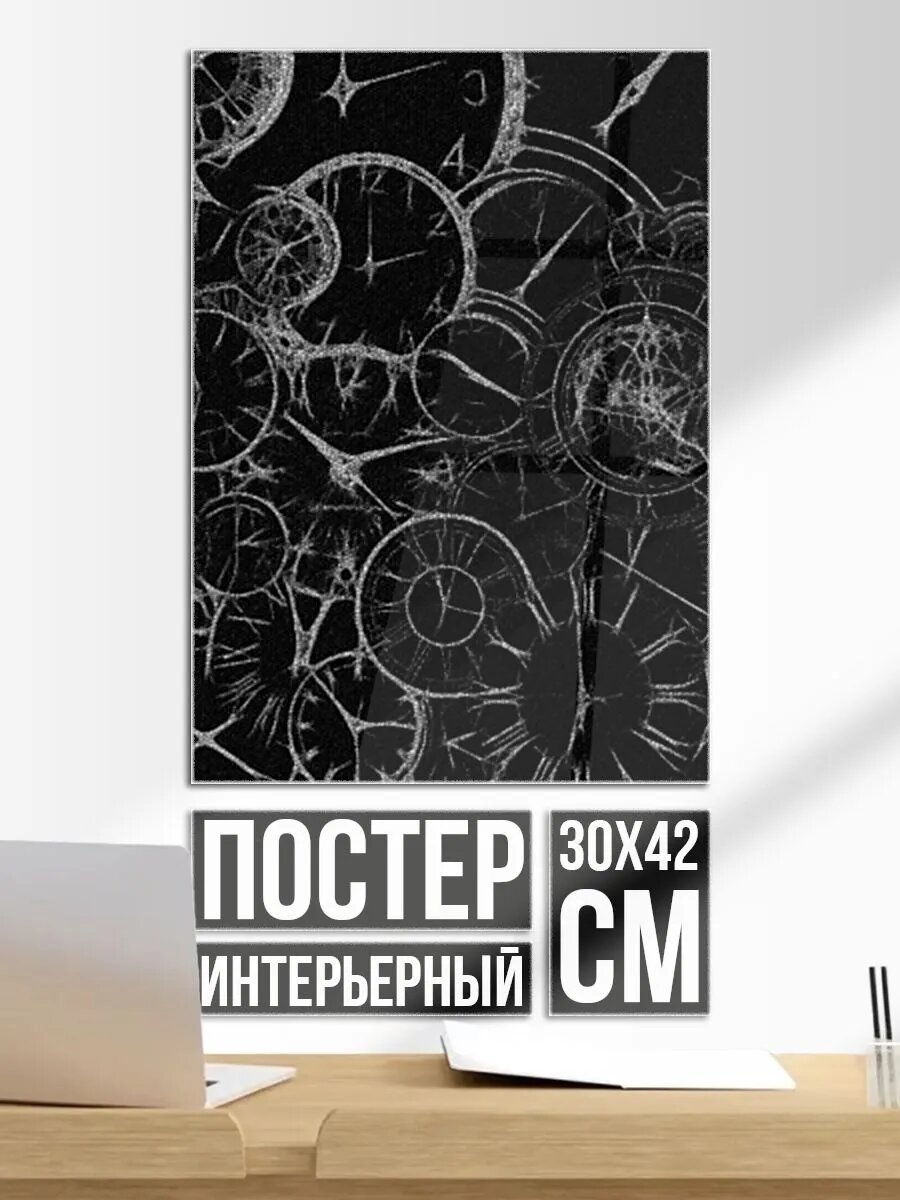 Постер на стену Паттерн часов - много время