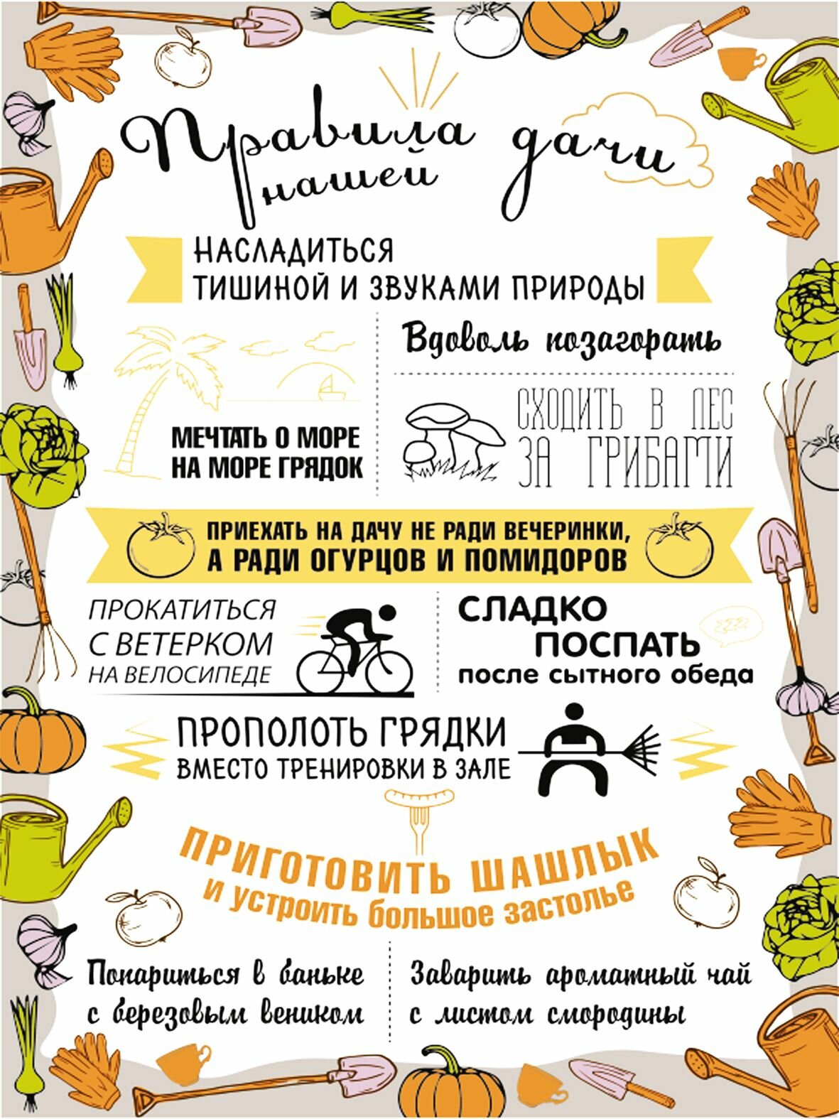 Интерьерный магнит на холодильник с панно - мотиватором "Правила дачи"/ подарок - сувенир/ 15x20 см