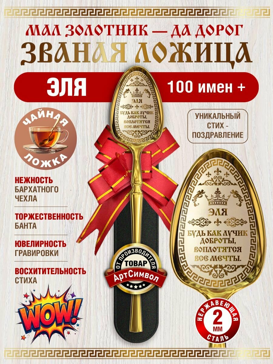 Чайная именная ложка Эля подарочная, сувенирная