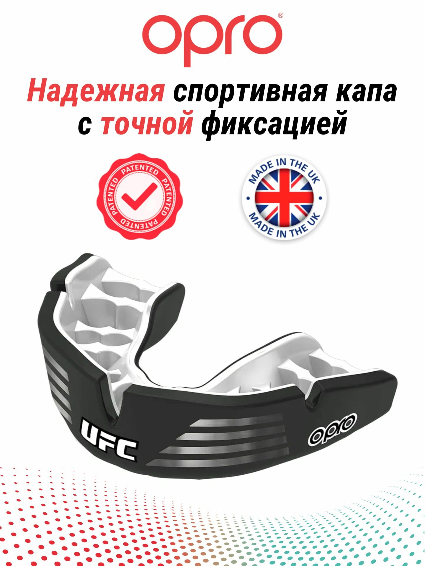 Боксерская капа взрослая, спортивная, защитная для зубов Opro Instant Custom-Fit UFC Strike - Silver/Black/White