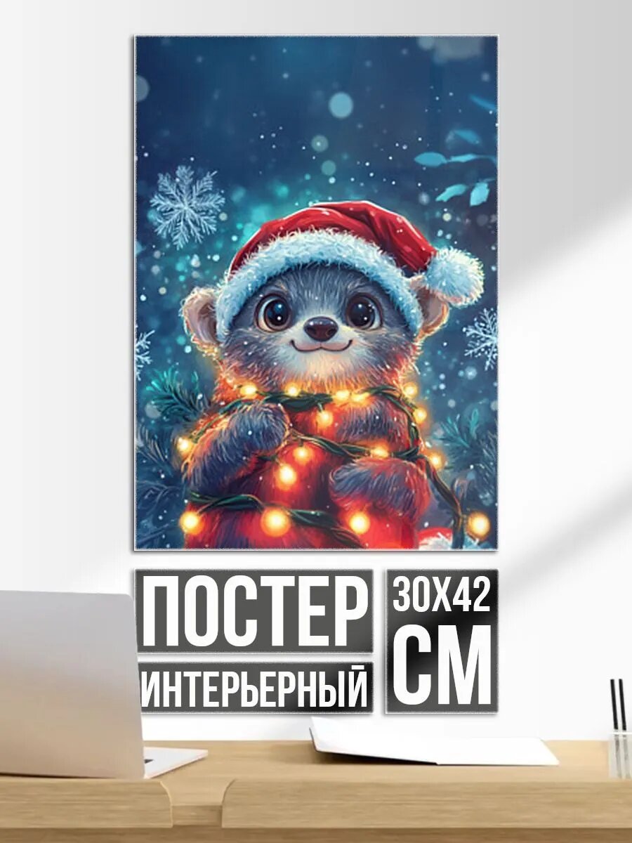Постер на стену Новогодний ежик в гирлянде