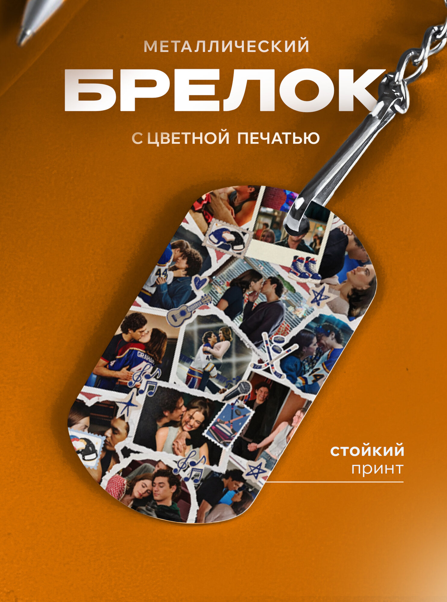 Брелок