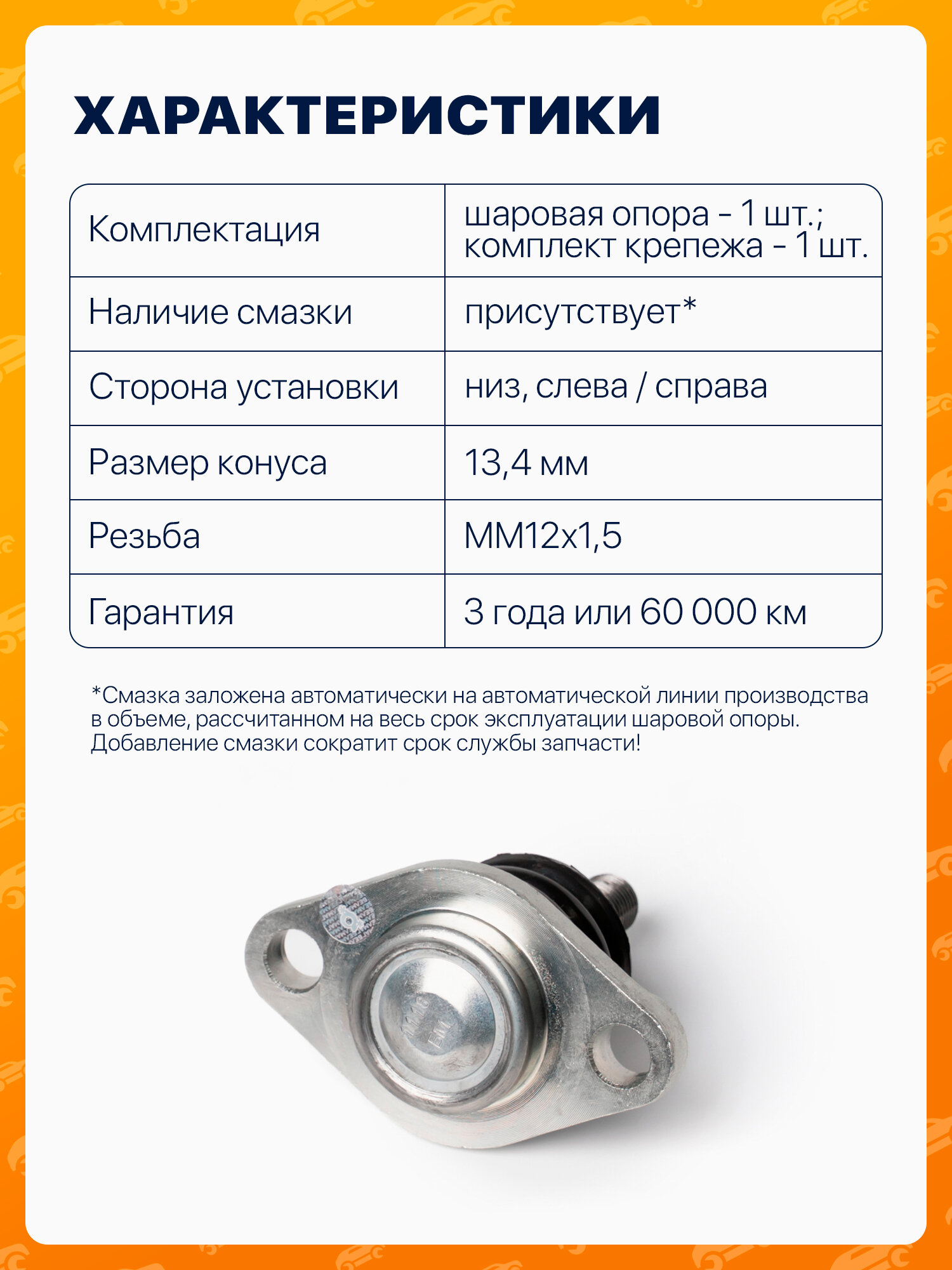 Шаровые опоры для Лада Гранта Приора Калина, ВАЗ 2114 2110 2112 / Lada Granta Priora Kalina, комплект 2 штуки с крепежом, серия Конвейерная