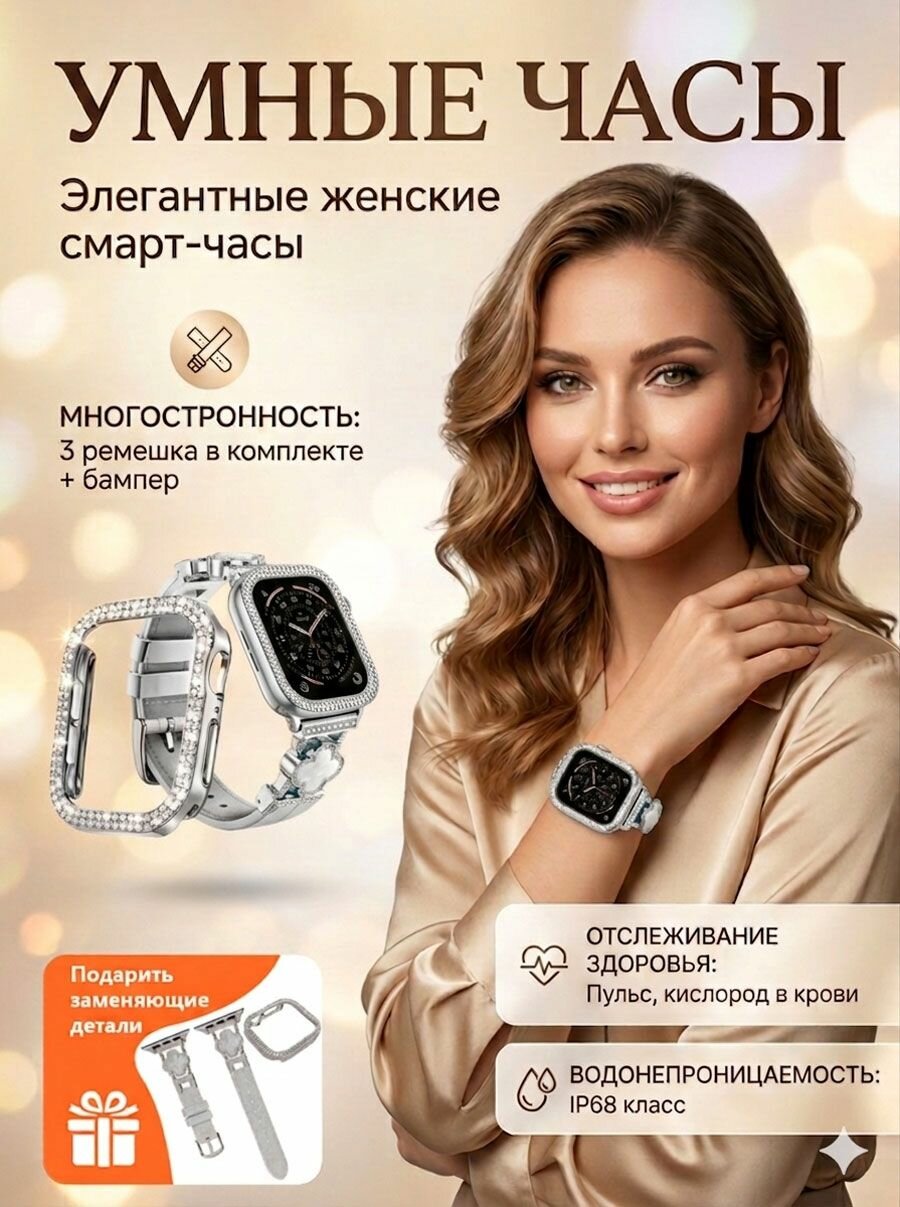 Смарт часы умные, Женские умные часы, Серебро