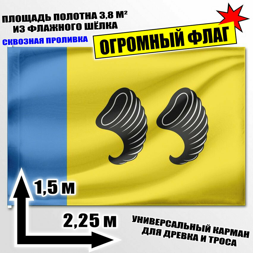 Флаг огромный Нерехтского района 225x150 см