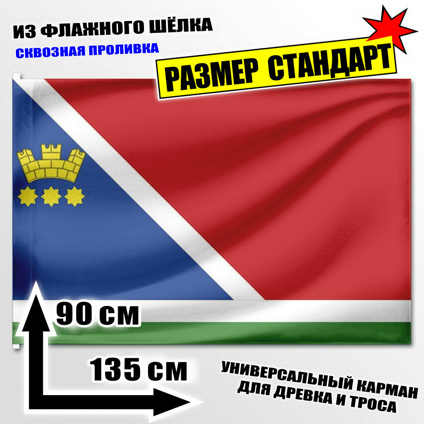 Флаг Благовещенска (Амурская область) 135x90 см.