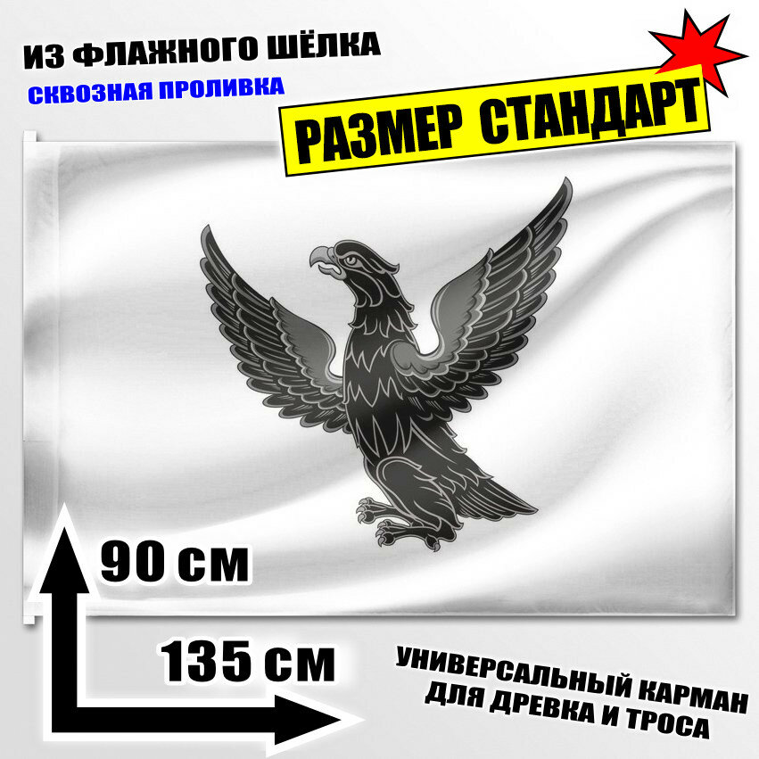 Флаг Нерчинска 135x90 см.
