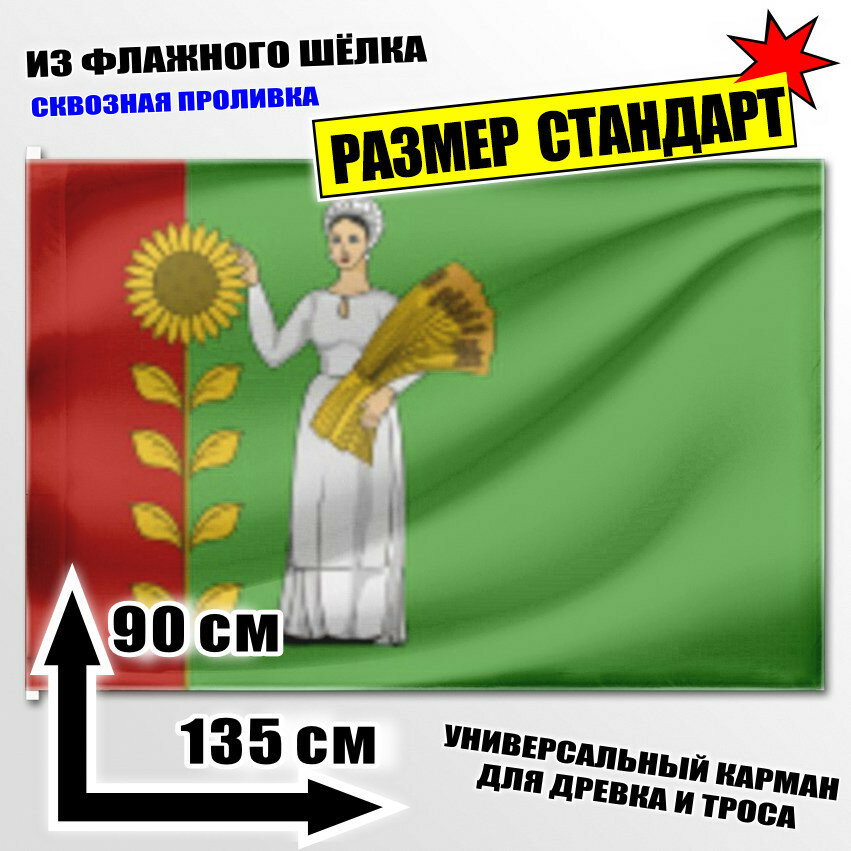 Флаг Добринского района 135x90 см.