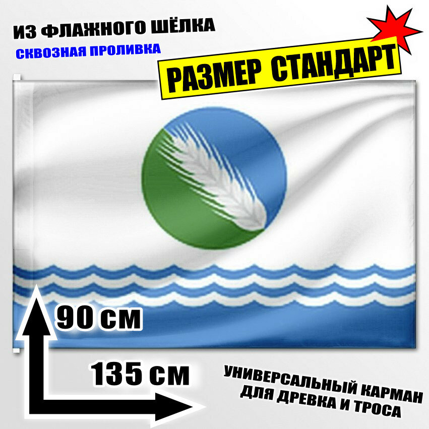 Флаг Дмитровогорского сельского поселения 135x90 см.