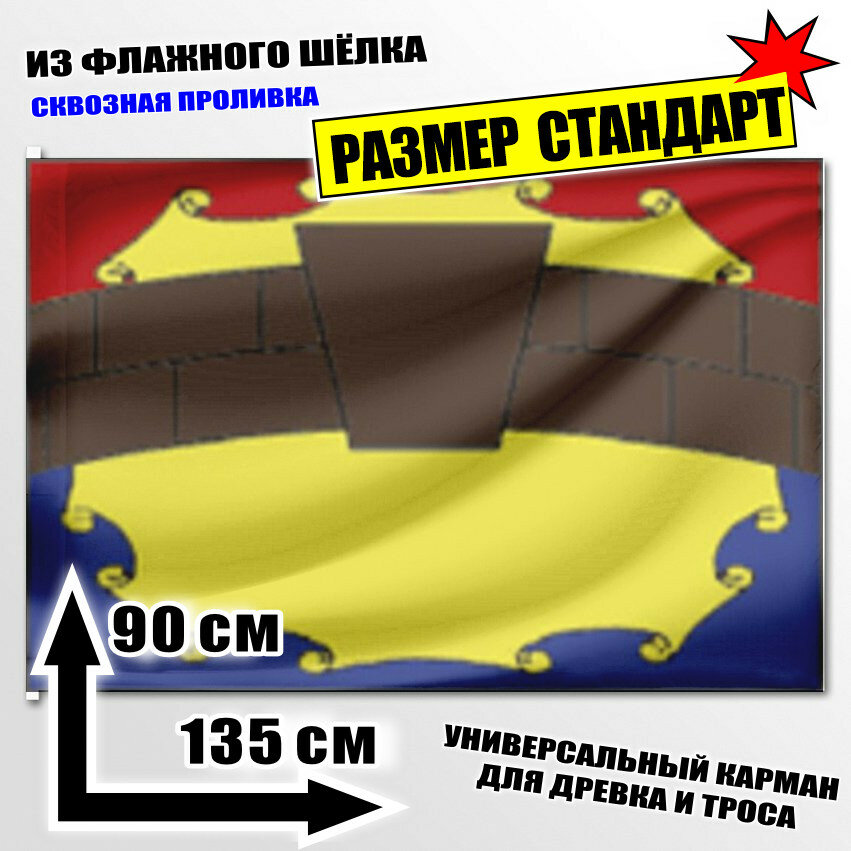 Флаг Петровского района (Ставропольский край) 135x90 см.