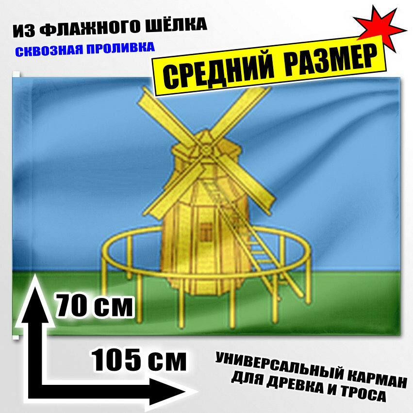 Флаг средний города Меленки 105x70 см