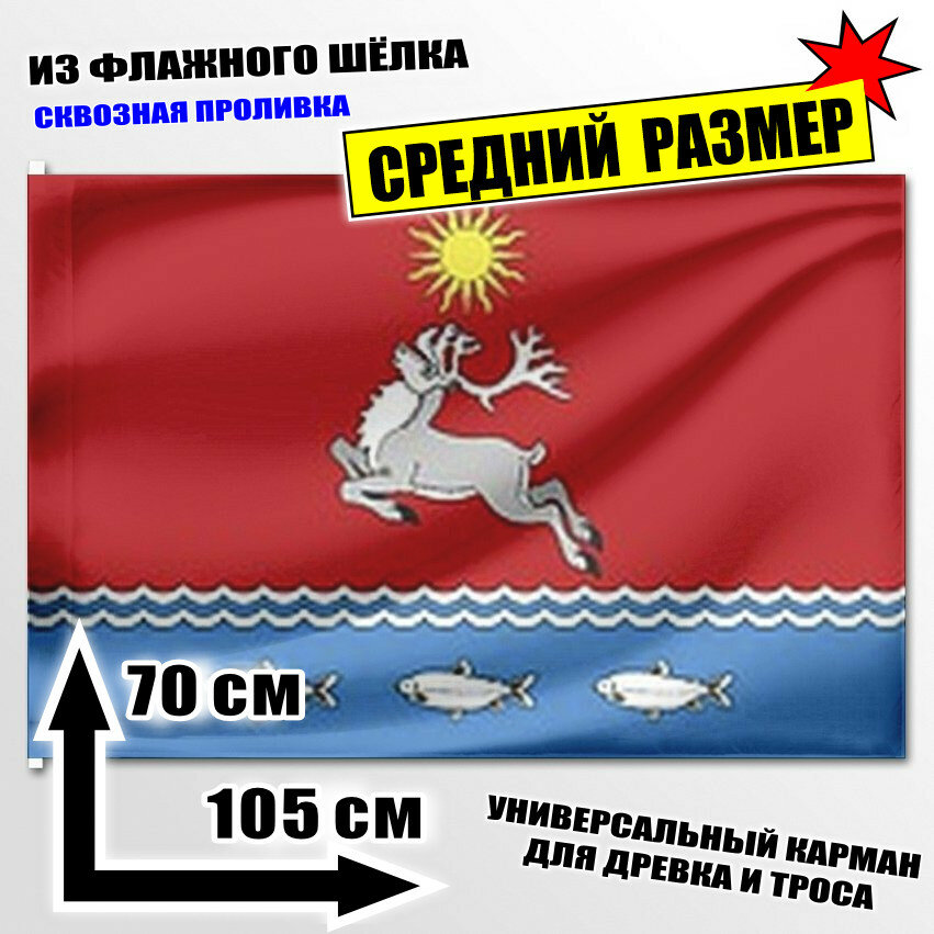 Флаг средний Тюметинского эвенкийского национального наслега 105x70 см