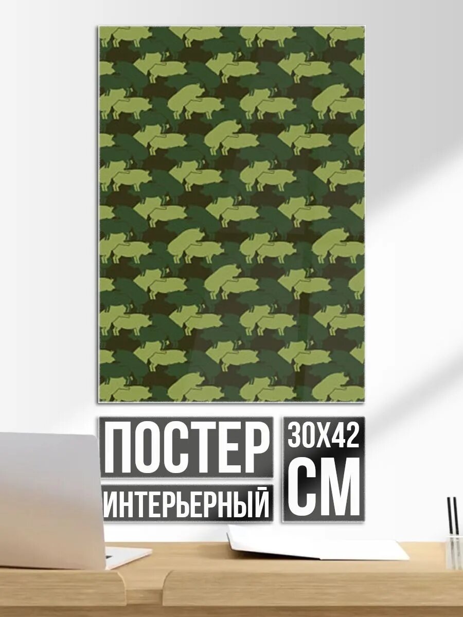 Постер на стену Свиньи 18+ камуфляж
