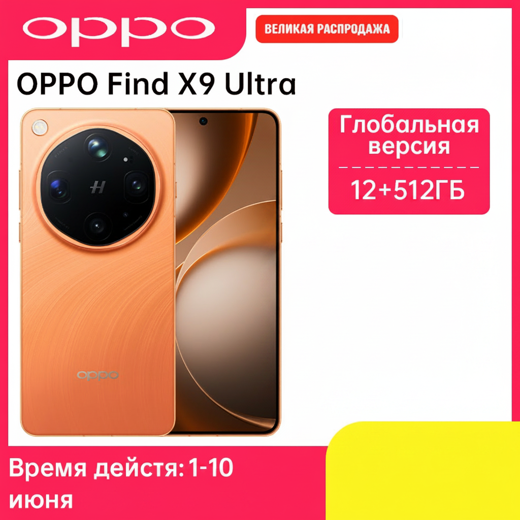 Смартфон Oppo Find X9 Ultra, 12/512ГБ, global