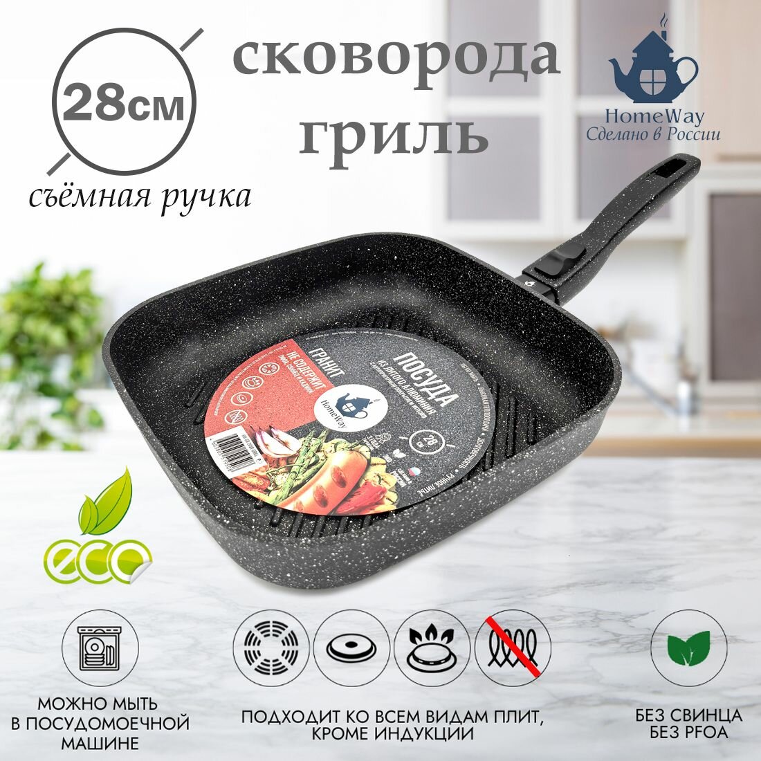 Сковорода-гриль 28 см антипригарное покрытие, серия гранит, квадрат, съёмная ручка