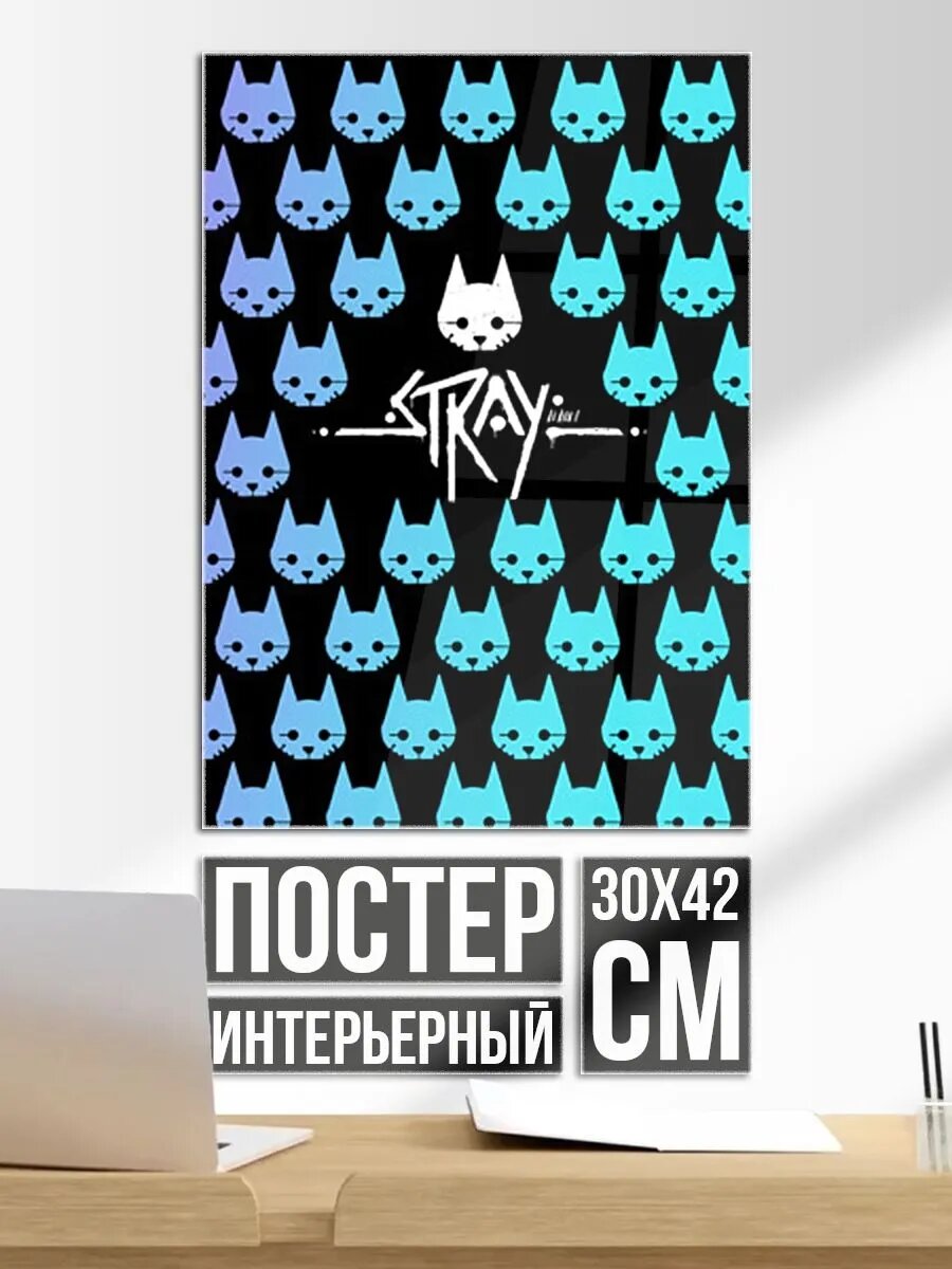 Постер на стену Stray Киберпанк