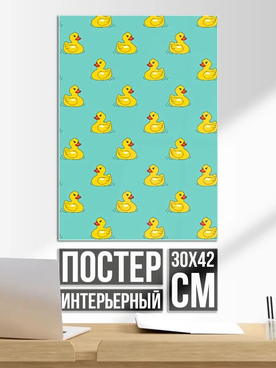 Постер на стену Желтый утенок паттерн