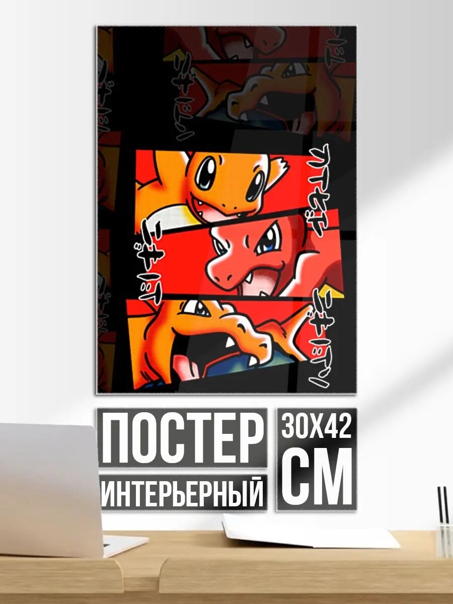 Постер на стену Рыжий дракон Покемоны Чармандер