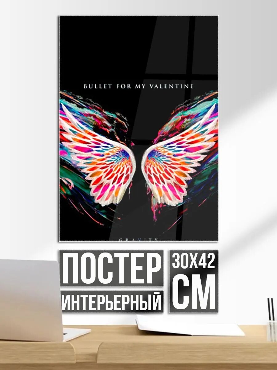 Постер на стену Gravity - Bullet For My Valentine