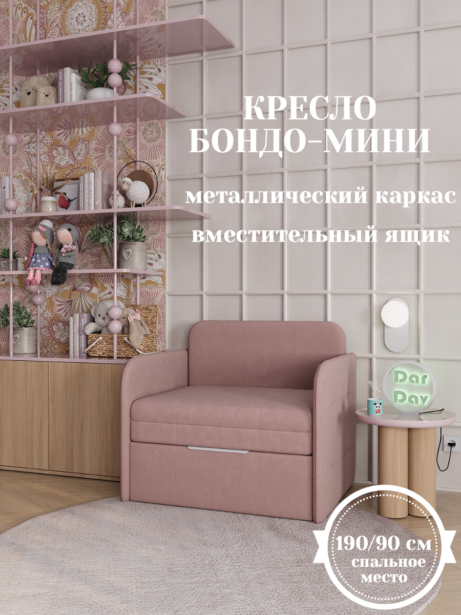 Кресло-кровать Мини Бондо 190х90 с ящиком для белья цвет темно-розовый