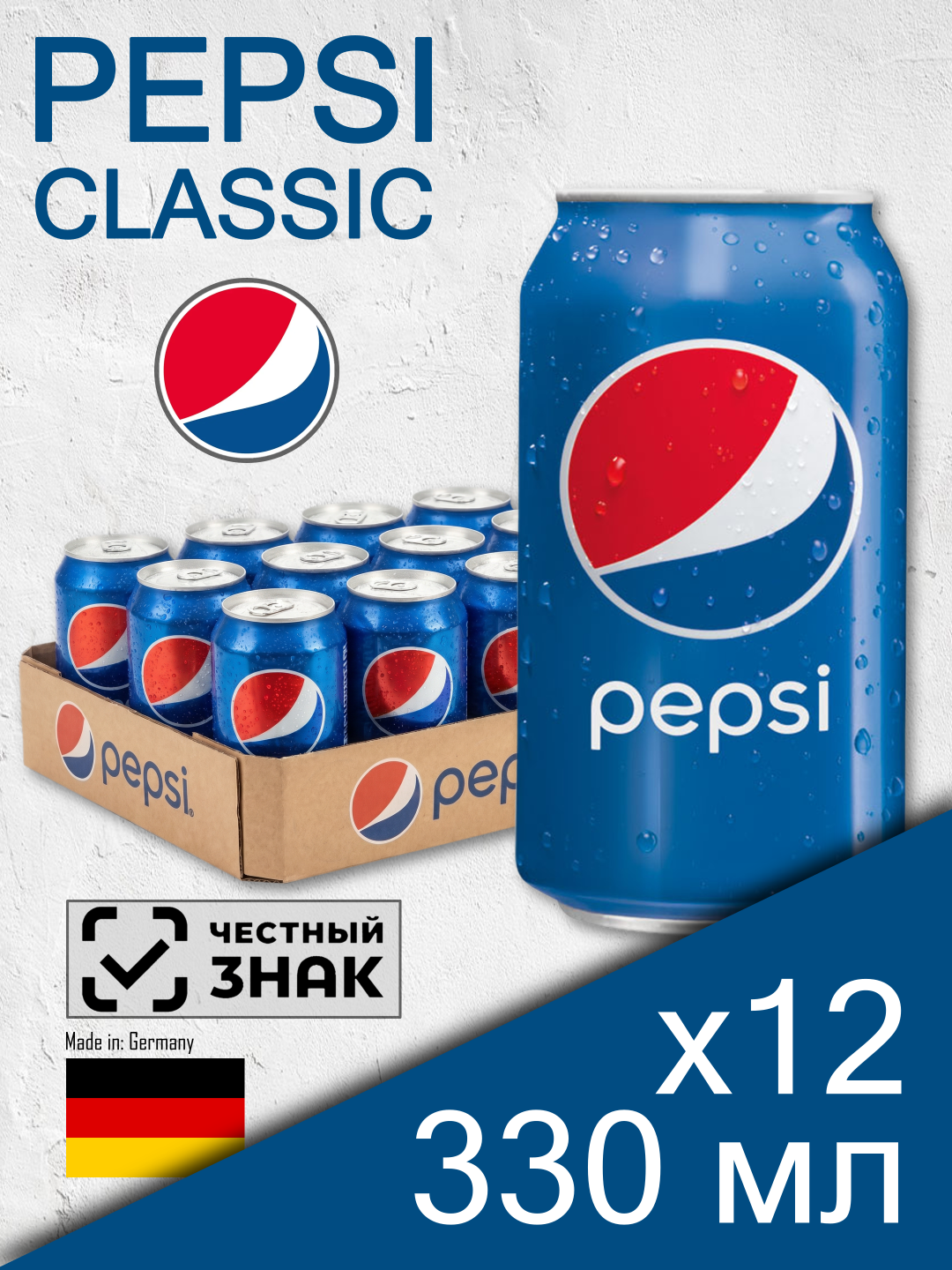 Pepsi Cola Classic, 0.33 л, 12 шт, банка (газированный напиток Пепси Кола Классик, жб, классический, Германия)
