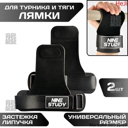 Лямки для тяги и турника, зацепы для перекладины штанги, защита для рук при подтягивании и силовых нагрузках 2 шт